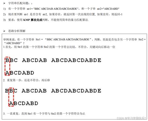 14 4 暴力匹配算法和kmp算法的介绍及其应用 csdn博客