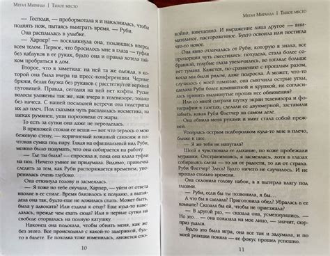 Книга: Тихое место - Меган Миранда. Купить книгу, читать рецензии ...