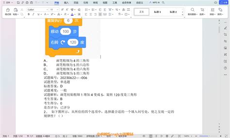 5套全国青少年信息素养大赛图形化编程（必做题模拟题） 小虎鲸scratch资源站