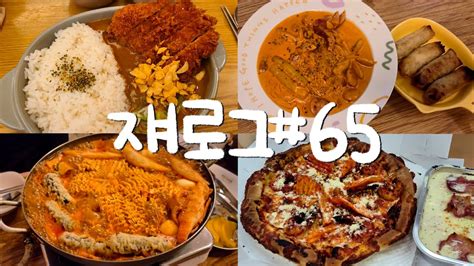Vlog 레전드 미친 듯이 먹기만 함 자허블에 시럽 두 번 차돌된찌 차돌숙주 돼지김치찌개 솥밥정식 피자 쉑쉑