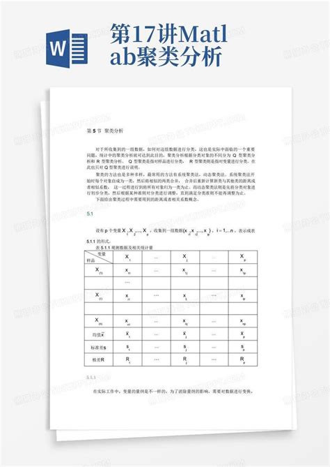 第 讲matlab聚类分析Word模板下载 编号qdjbpxgw 熊猫办公