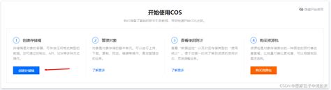 腾讯云cos对象存储腾讯云cos公钥 Csdn博客