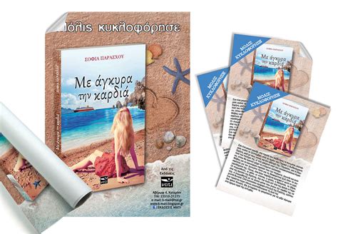 Book Cover And Paging Με άγκυρα την καρδιά On Behance