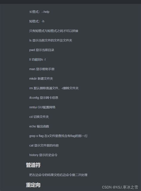 Linux常用命令 Csdn博客
