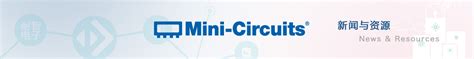 mini circuits公司的应用于多音信号环境的高功率放大器 mini circuits代理 mini circuits公司中国mini