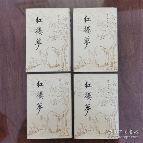 红楼梦 校注本（全四册）精装曹雪芹孔夫子旧书网