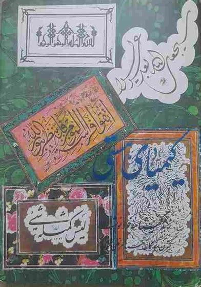 خرید و قیمت کیمیای هستی، زندگینامه خود نوشت سید مرتضی نجومی ترب