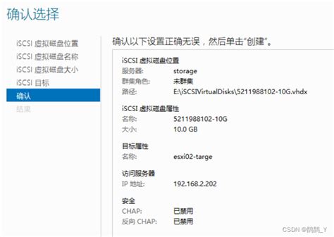 【云计算与虚拟化】第三章 实验三 配置vsphere虚拟网络和iscsi共享存储配置vsphere使用iscsi存储 Csdn博客