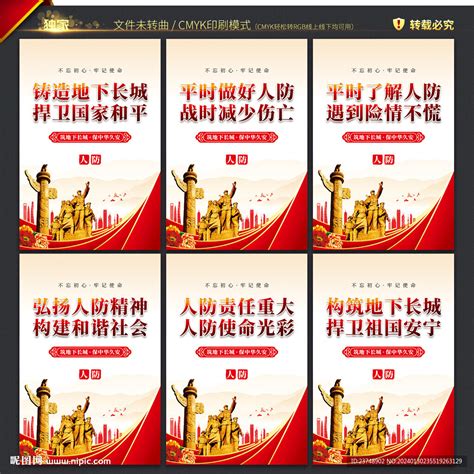 人防海报设计图海报设计广告设计设计图库昵图网