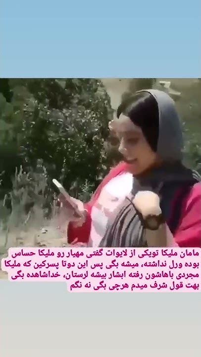 گشت و گذار ملیکا کانطوری با دوست پسرش در آبشار بیشه لرستان روح انکیز