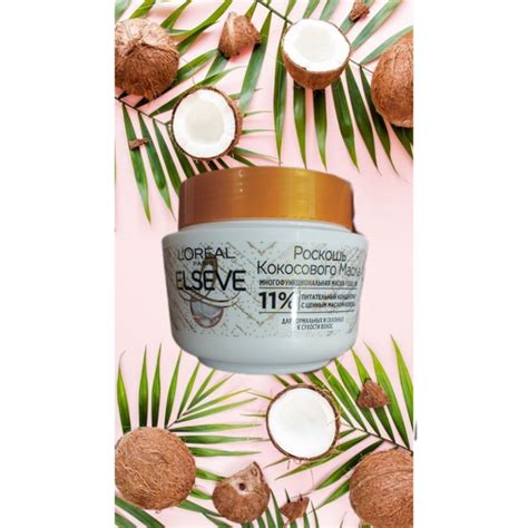 L'OREAL. Многофункциональная маска-уход ELSEVE для нормальных и ...