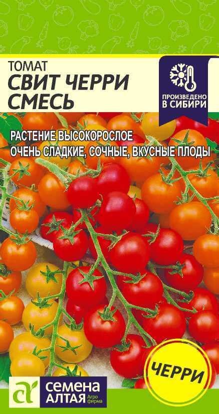 Томат Свит Черри Смесь ультраскорос