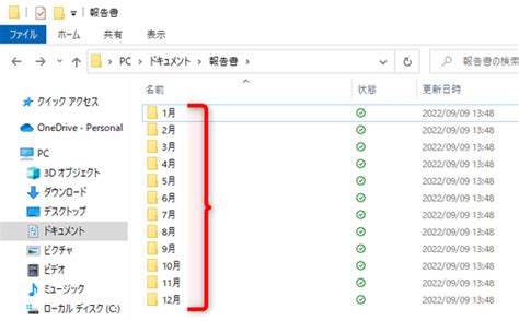 Excelを使って複数のフォルダーを一括作成するウラ技 ～月別フォルダー作成が捗る！ 残業を減らす！officeテクニック 窓の杜