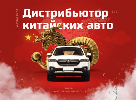 Лендинг для дистрибютрора авто on Behance