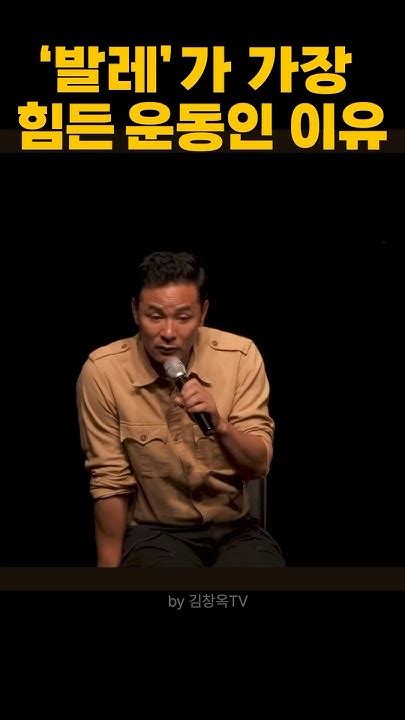 세상에서 발레가 가장 힘든 스포츠인 이유 김창옥 발레 운동 위로 마음 Youtube