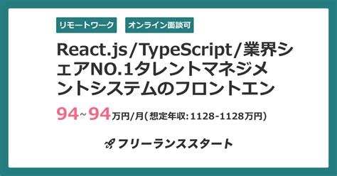 React.js/TypeScript/業界シェアNO.1タレントマネジメントシステムのフロントエンド開発 | フリーランスエンジニア向けIT求人・案件