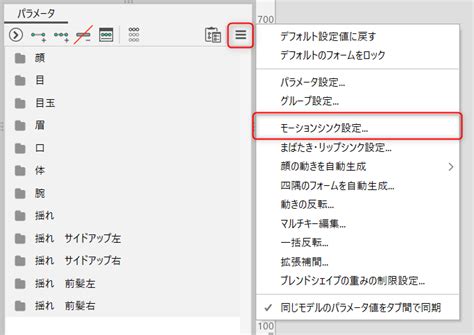 动态同步 编辑手册 Live2d Manuals And Tutorials