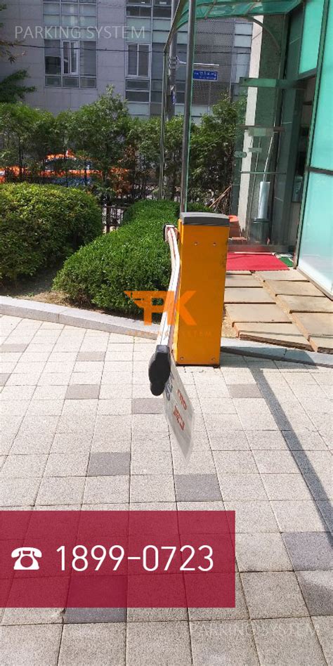 강남 레미안 주차차단기수리 아파트 차단기바 파손 차단기바 교체 설치 작업 네이버 블로그 강남 레미안 주차차단기수리 아파트 차단기바 파손 차단기바 교체 설치 작업 네이버 블로그