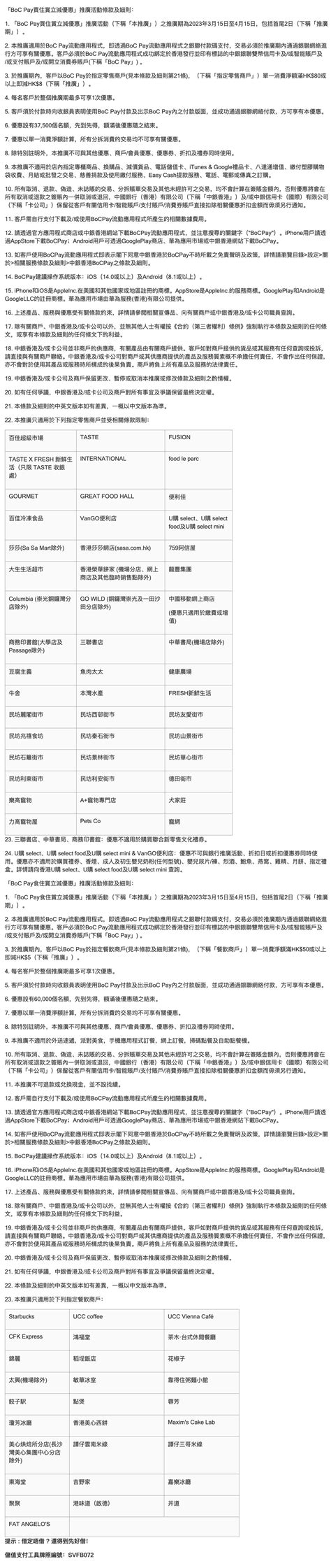 Boc Pay：餐飲購物雙重賞 （至154） Jetso Club 著數俱樂部