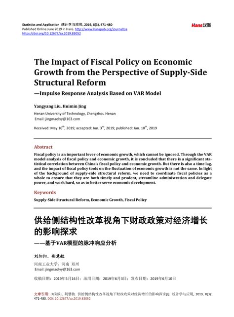 Pdf The Impact Of Fiscal Policy On Economic Growth From The Perspective Of Supply Side