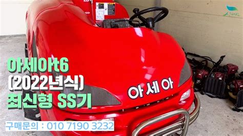 신바람 중고농기계밴드 국토종합농기계010 7190 3232 열쉬미 사는 남자 회원님 아세아t62022년식최신형ss기 중고트랙터 매매 직거래 장터 사이트 관리기