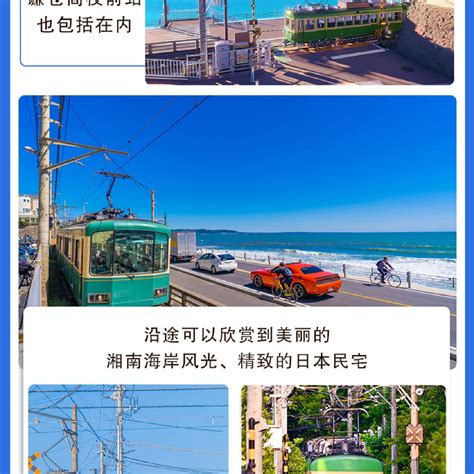 日本东京镰仓大佛镰仓高校前江之岛鹤冈八幡宫一日游【9人小团可选 赠江之电体验 灌篮高手巡礼 中文服务】线路推荐【携程玩乐】