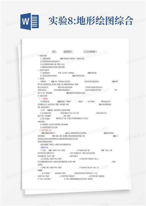 实验8 地形绘图综合word模板下载 编号lkrbymge 熊猫办公