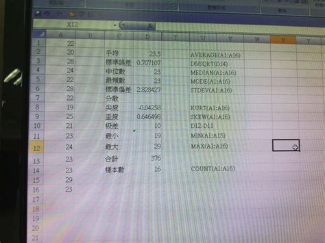 求解 统计函数(excel) 六西格玛品质网 求解 统计函数(excel) 六西格玛品质网