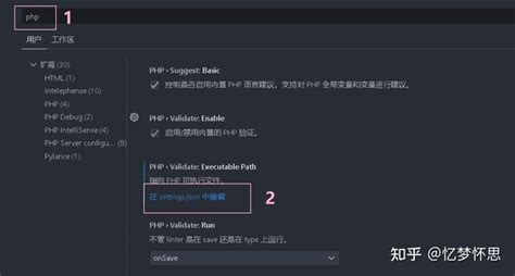 在vscode配置php环境及运行 知乎
