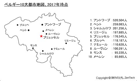 ベルギー都市リスト 旅行のとも、zentech