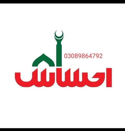 Ehsas Program 03089864792