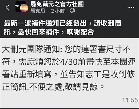 史書華醫師愛碎念 最後一波提醒簡訊 有些除了尺寸問題 也可能造冊中發現簽名可能不夠清楚 或是有出框 等等 有可能被剔除的小瑕疵 因此不用太刻意急著問為什麼是格式問題 如果有收到簡訊 儘快到
