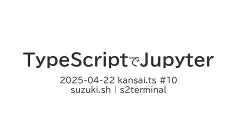 Typescriptでjupyter Speaker Deck