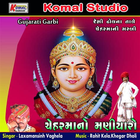 Martoli Dhamma Vasya Mavdi Song And Lyrics By Laxamansinh Vaghela
