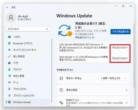 Windows11 Winodws Update更新プログラムの確認とインストール方法 パソコンの問題を改善