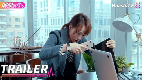 《流光之下》第26集预告丨张涵予 蓝盈莹 李子雄 徐小飒 赵炳锐 王姬 Against The Light【捷成华视偶像剧场】 Youtube