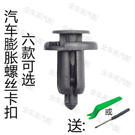 汽车塑料膨胀穿心钉螺丝卡扣挡泥板固定扣保险杠前机盖通用子母扣！这玩意儿太香了！ 汽修保养坡道 淘宝好物网