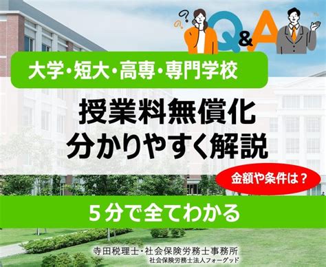 多子世帯向け大学授業料無償化qanda｜対象・金額・手続きを税理士が解説【2025年版】
