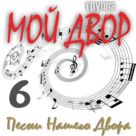 Год за годом Gruppa Moy Dvor Song Lyrics Music Videos And Concerts