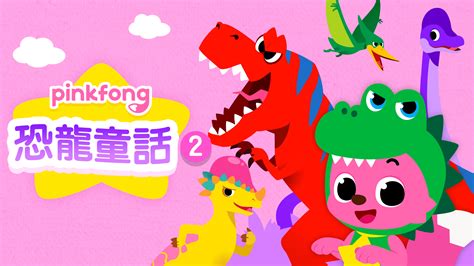 Pinkfong Dinosaur Ankylosaurus Pinkfong Dinoworld Wikia Fandom