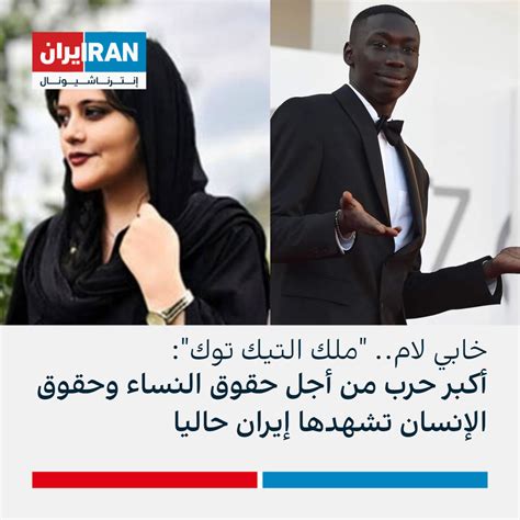 خابي لام ملك التيك توك أكبر حرب من أجل حقوق النساء وحقوق الإنسان