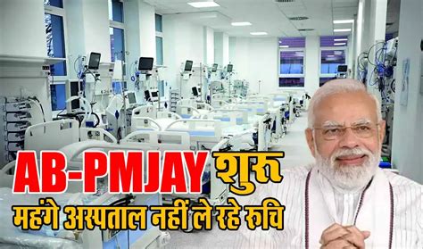 Ab Pmjay Starts In Delhi But Not Taking Expensive Hospitals News Timers