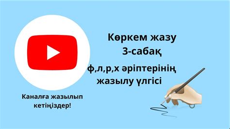 Жазуың әдемі меКөркем жазуКаллиграфияӘдемі жазу Youtube