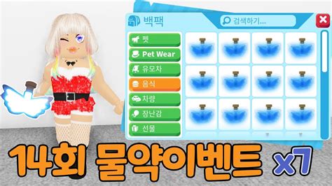 로블록스 입양하세요 물약이벤트 14차현질이벤트 Youtube