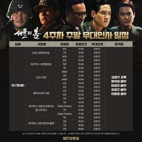 익스트림무비 개봉 4주차 대전 광주 무대인사 확정김의성 배우 사정상 불참