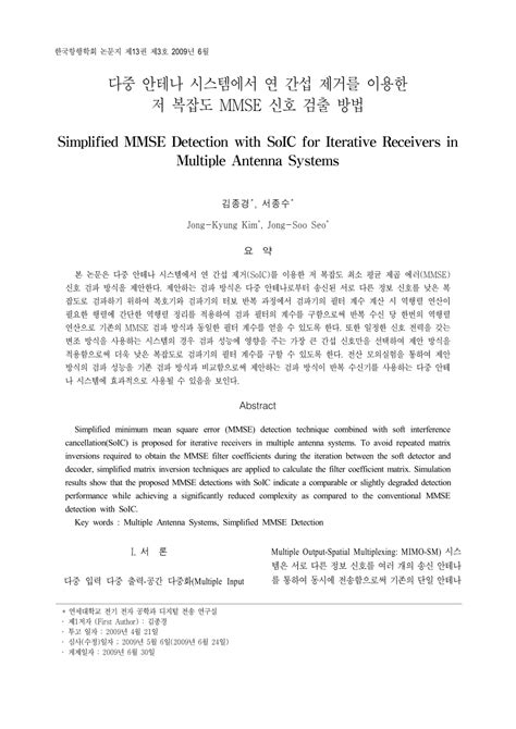 Pdf A Simplified Mmse Detection For Iterative Receivers In Multiple Antenna Systems