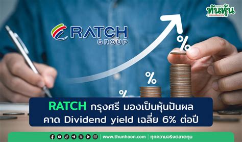 Thunhoon — ข่าวหุ้น กองทุน ประกัน และการลงทุน