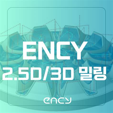 Ency Cam Tutorial 01 25d3d 밀링25d3d Milling