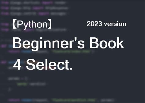 【python】初心者におすすめ入門書4選 2023年版 にわこま ブログ