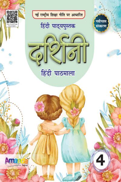 Laxmi Darshini Hindi Pathmala For Class 4 Buy Books